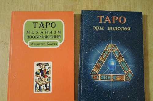 Книги по Таро
