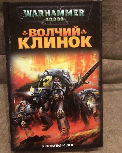 Книги по Warhammer 40000