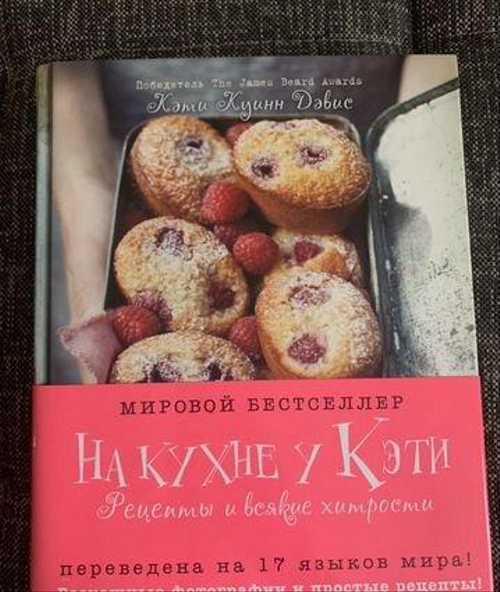 Кулинарная книга Кэти Куинн Дэвис