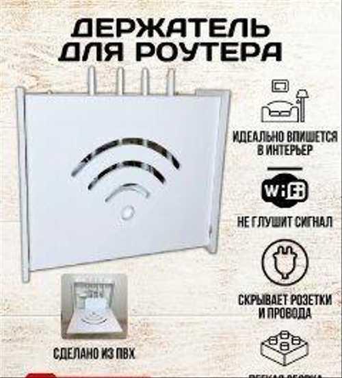 Ящик полка для WiFi роутера