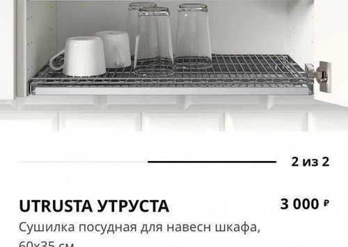 Сушилка для посуды в шкаф 60 см