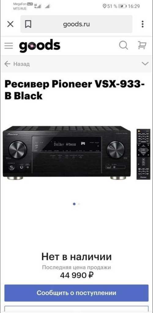 Ресивер Pioneer VSX-933-B Black