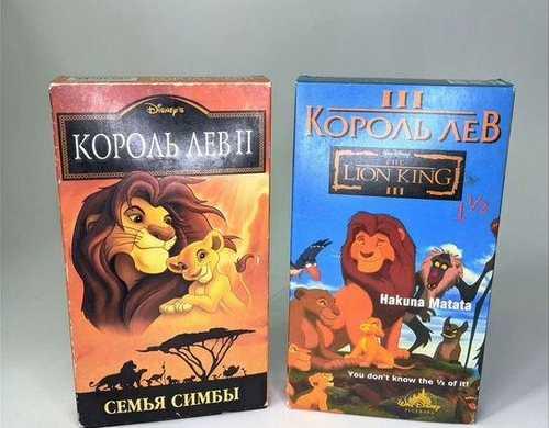Видеокассеты VHS Король Лев
