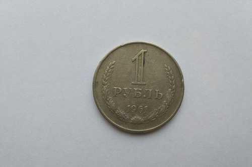1 рубль 1961 года и ещё