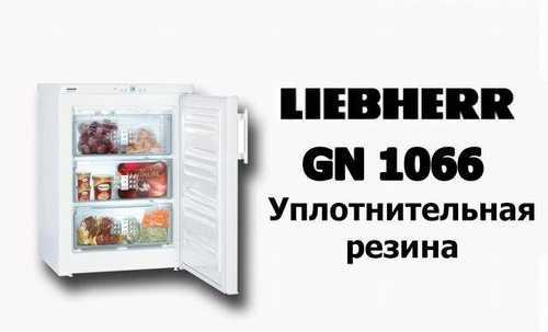 Резинка для холодильника Liebherr GN 1066