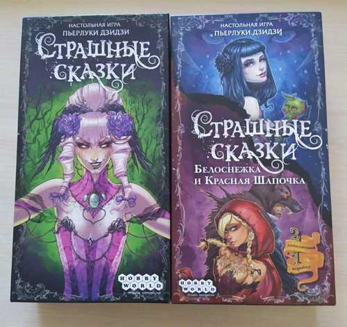 Настольная игра "Страшные сказки" + дополнение 2в1