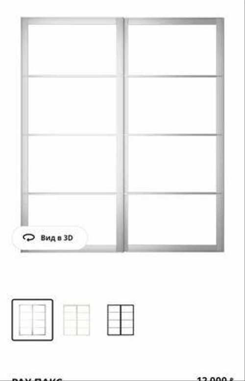 Рама пакс IKEA + панели аули, всё новое