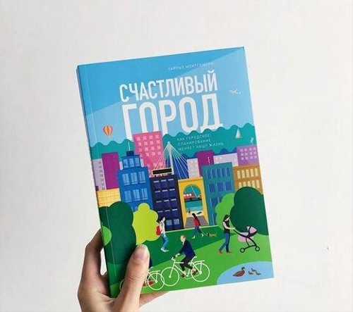Книга Счастливый город