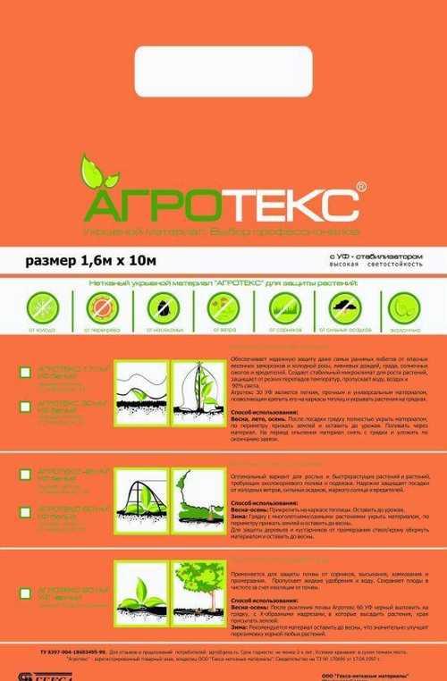 Агротекс 30,4 /Укрывной материал/ 1,6х10м