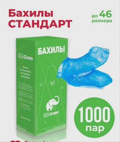 Бахилы 1000 пар стандарт удлиненные (41,5см) Elegr