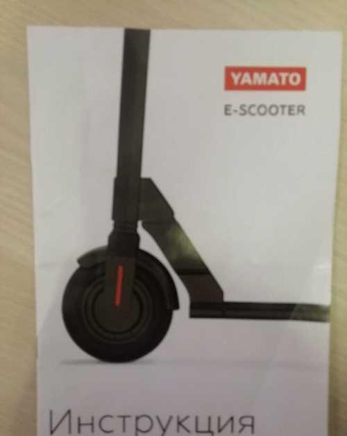 Электросамокат Yamato e-scooter