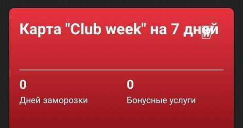 Клубная карта Worldclass Redside 7дней 1905 года