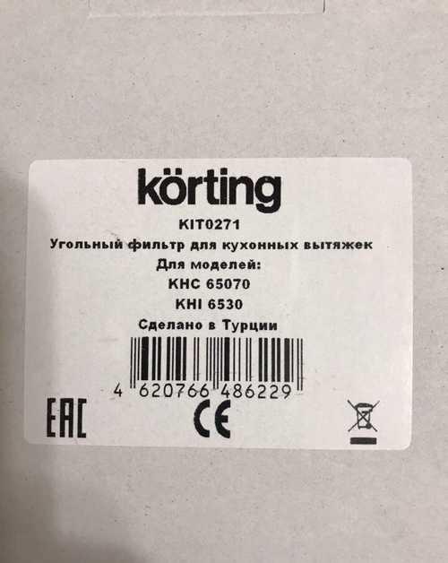 Угольный фильтр для вытяжки кёртинг (korting)