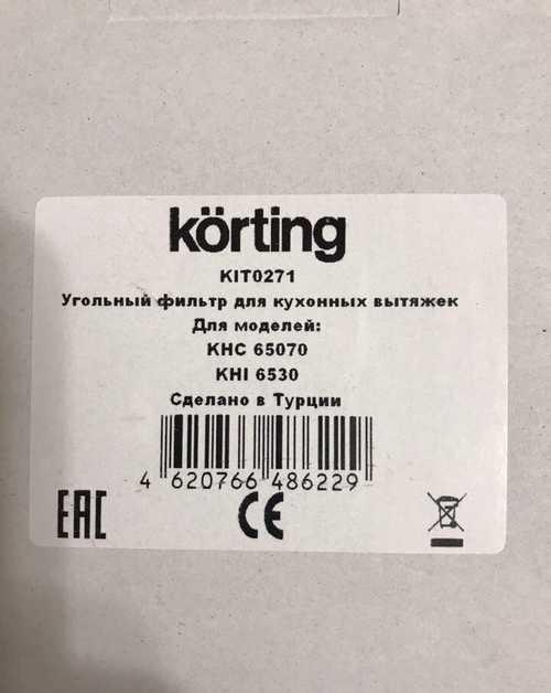 Фильтры для вытяжки korting. Korting Kit 0265. Фильтр korting Kit 0271. Фильтр угольный korting Kit 0271.