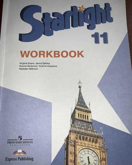 Английский язык 3 класс starlight workbook