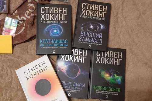 5 Книги Стивена Хокинга