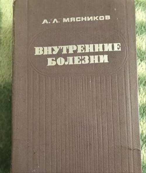 Внутренние болезни