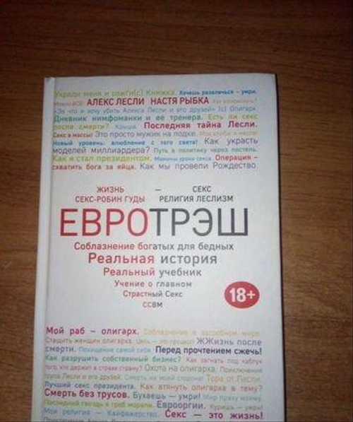 Евротреш. Алекс Лесли и Настя Рыбка