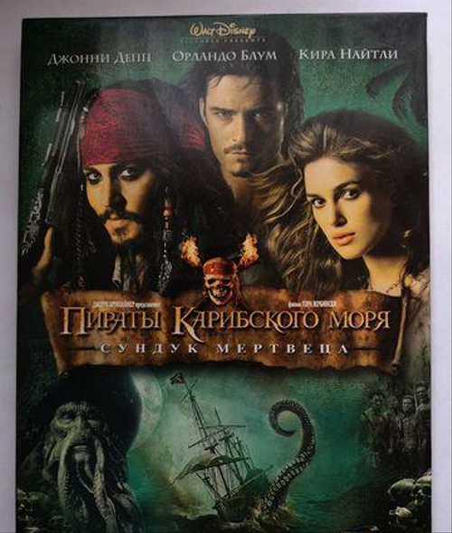 DVD Пираты карибского моря: Сундук мертвеца (лиц.)