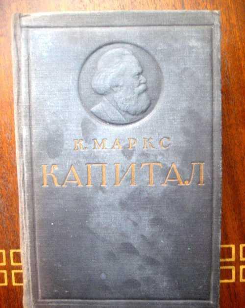 Капитал (1937)