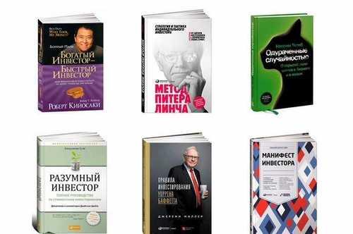 Книги по инвестированию