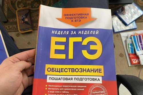 Егэ обществознание, пошаговая подготовка