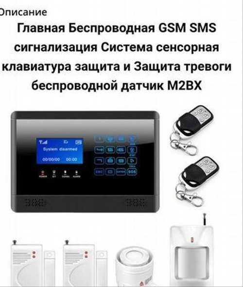 Gsm сигнализация