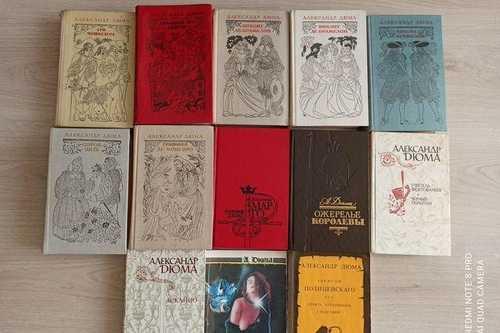 Александр Дюма, 13 книг, цена за все