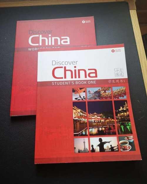 Discover china(student's book & wookbook)