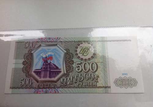 500 рублей 1993