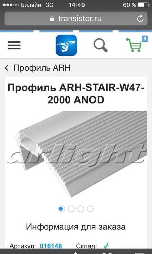 Профиль ARH-stair-W47-2000 anod для светодиодной л
