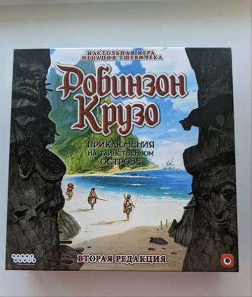 Робинзон Крузо настольная игра