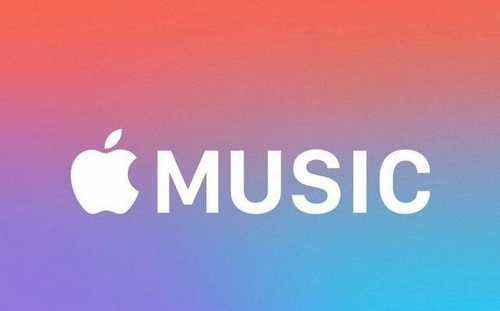 Apple Music подписка 3/6/12 месяцев