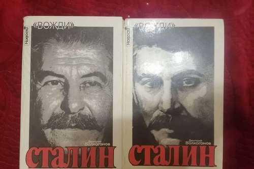 Сталин