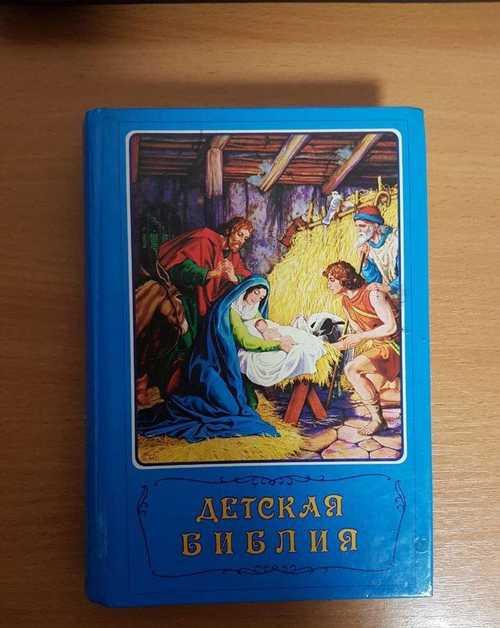 Библейские книги для детей (сет)