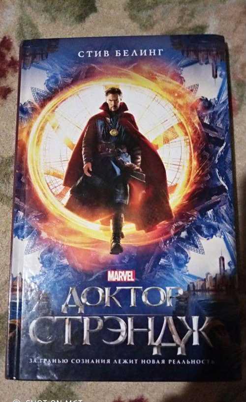 Книга marvel "Доктор Стрэндж"