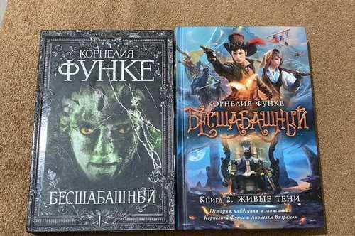 Книга Бесшабашный 2 части
