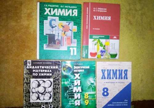 Радецкий химия 8 9 дидактический. Химия дидактический материал. Химия 9 класс дидактические материалы. Химия 8-9 класс дидактические материалы. Дидактика по химии.