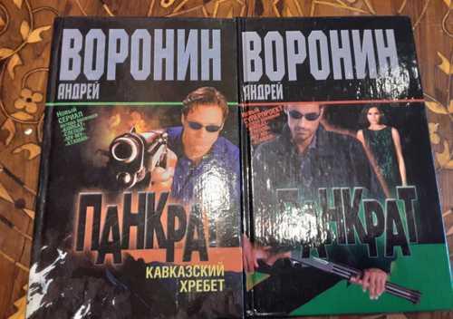 Книги Андрей Воронин