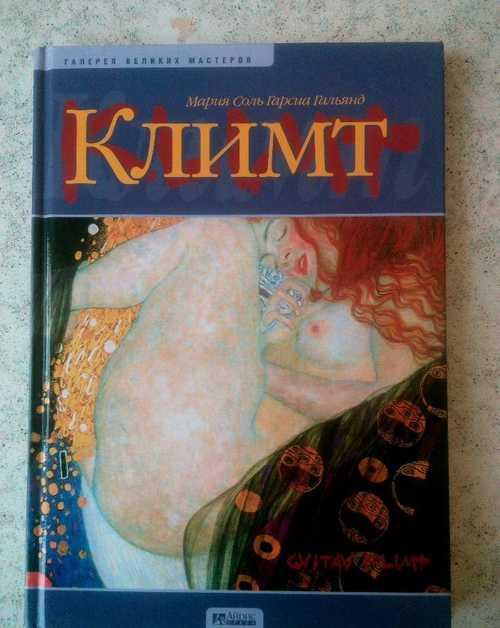 Книга-альбом "Густав Климт"