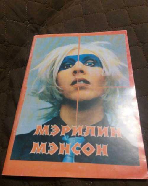 Marilyn Manson книга