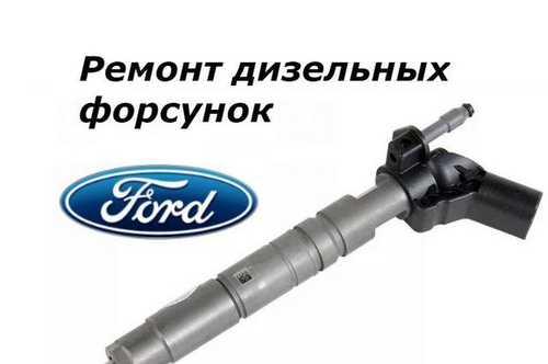 Топливная форсунка ford