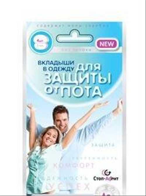 Вкладыши от пота