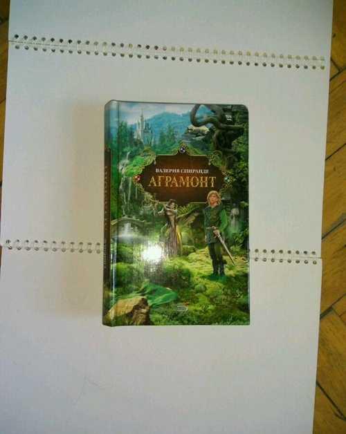 "Аграмонт" Валерия Спиранде