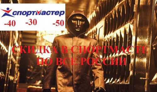 Бонусные балы спортмастер (карта на 10 350 балов)