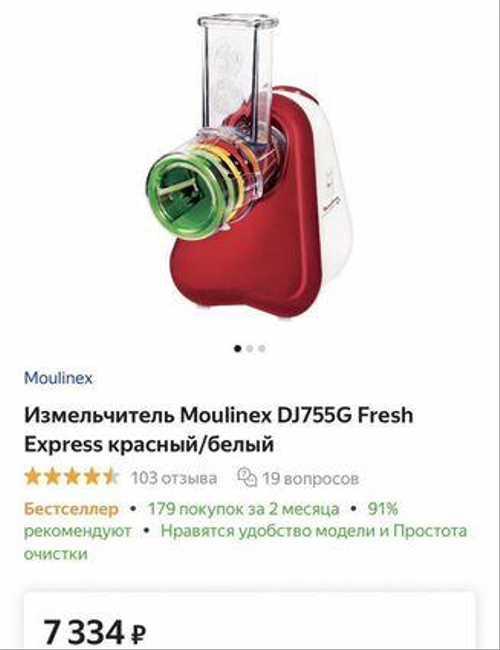 Мультирезка moulinex