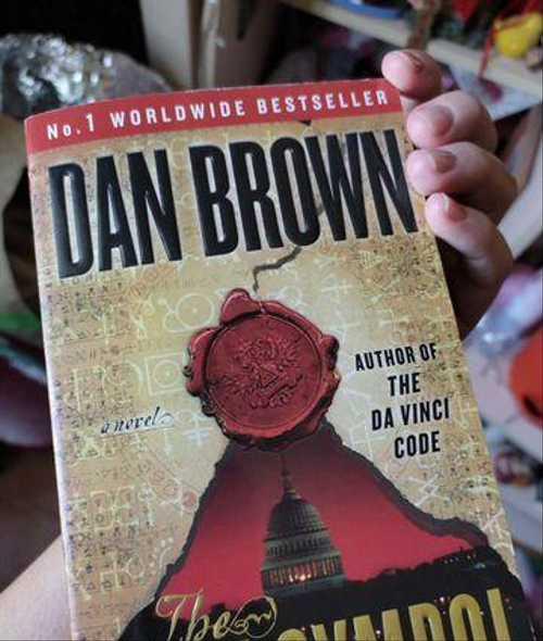 Dan brown «lost symbol» на английском