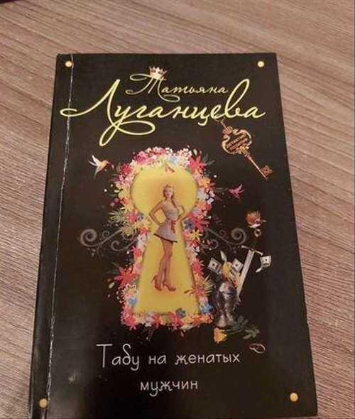 Книга Татьяна Луганцева