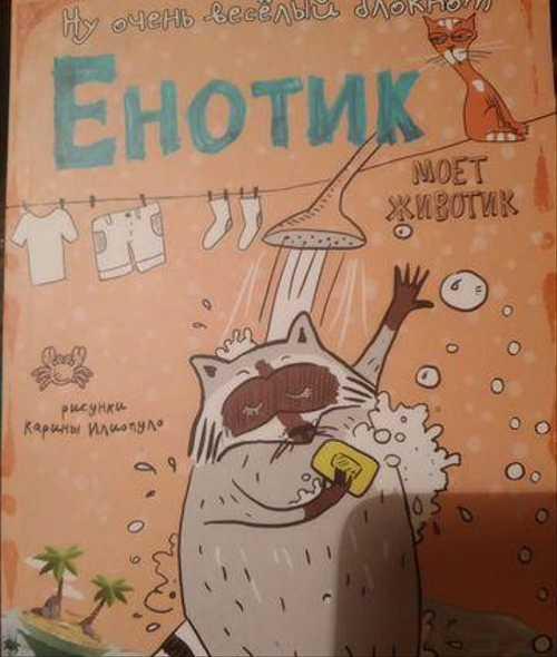 Блокнот "Енотик"