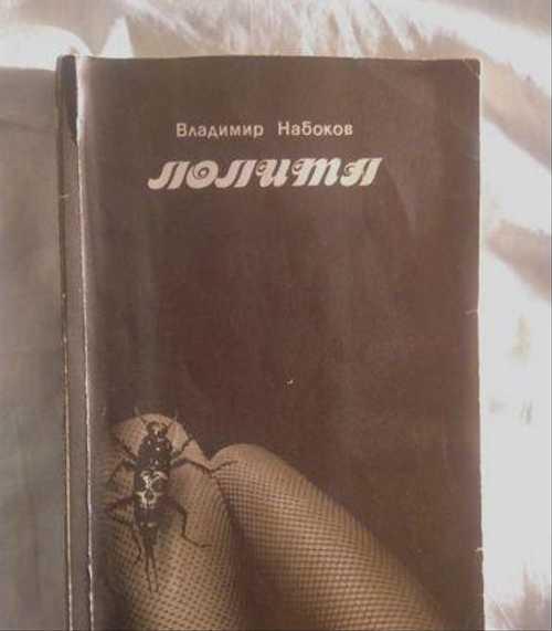 Книга Лолита Набоков